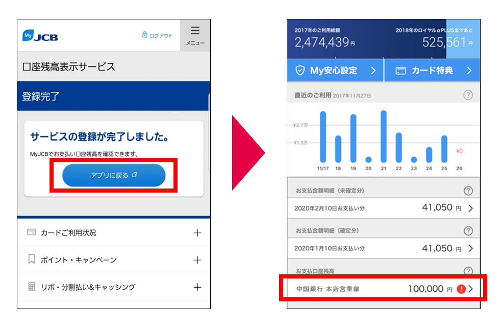 MyJCB操作方法 | 中国銀行