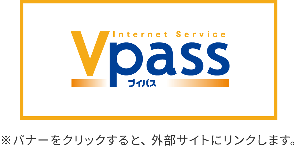 Visaカードを安全・便利に使うには、Vpassが必要です。 | 中国銀行